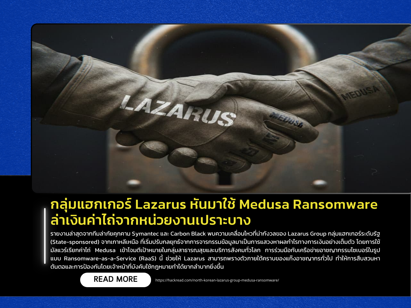 Lazarus Group Turns to Medusa Ransomware to Extort Vulnerable ...