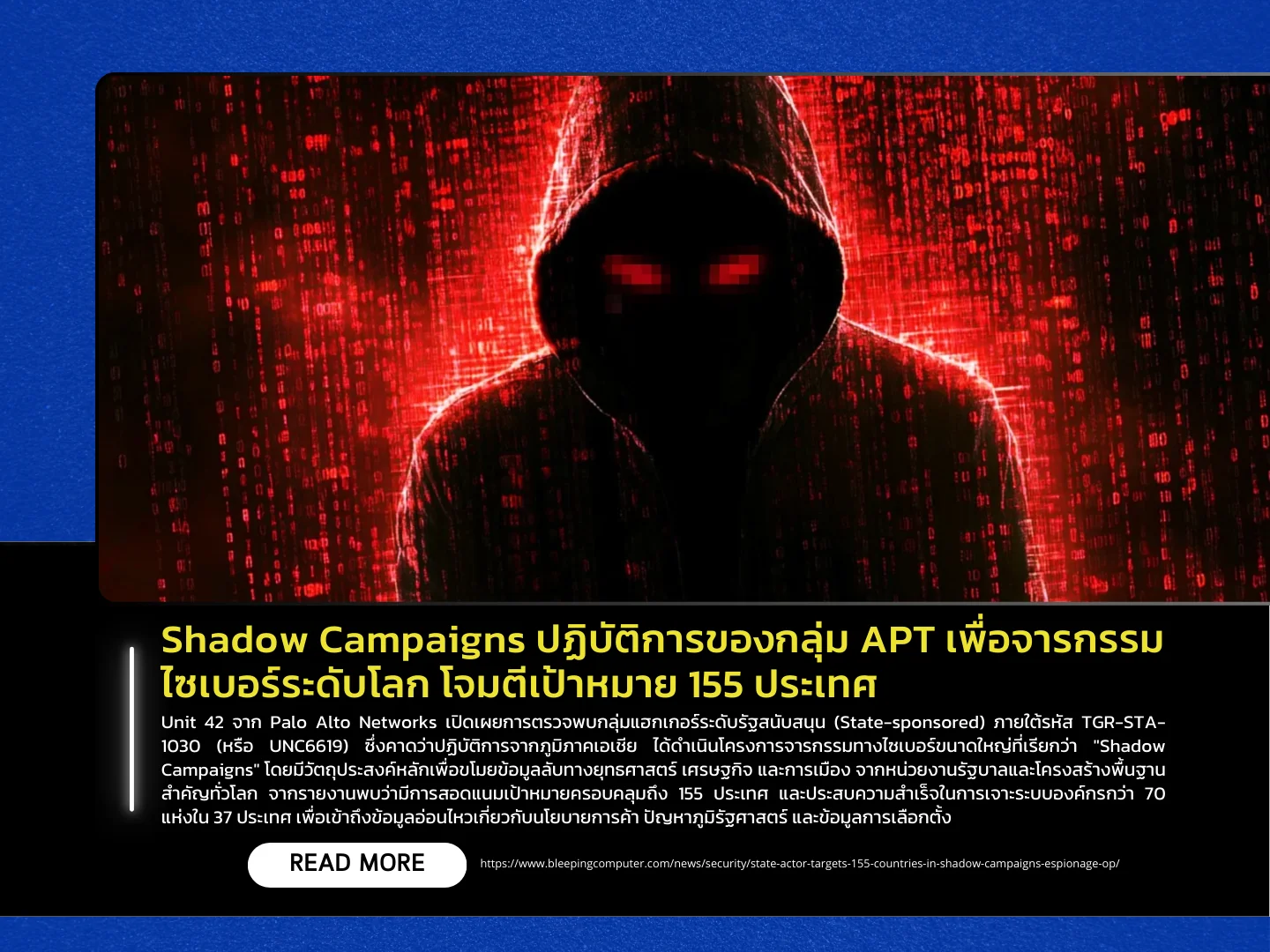 Shadow Campaigns: APT Espionage Operation Targets 155 Countries ...