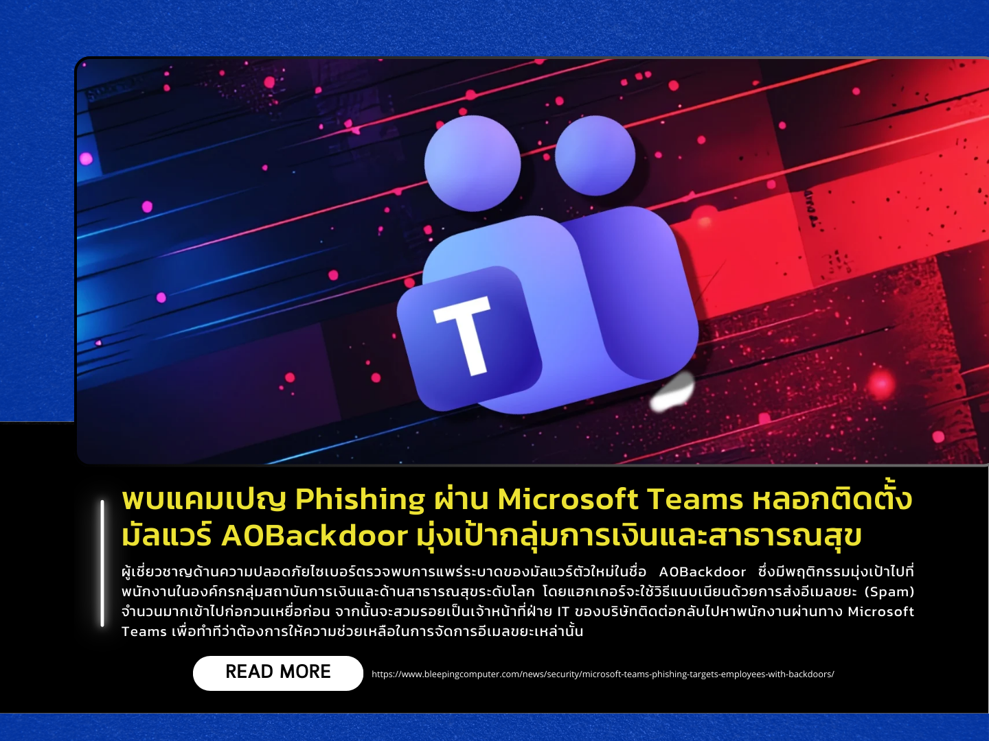 Phishing Campaign via Microsoft Teams Installs A0Backdoor Malware ...