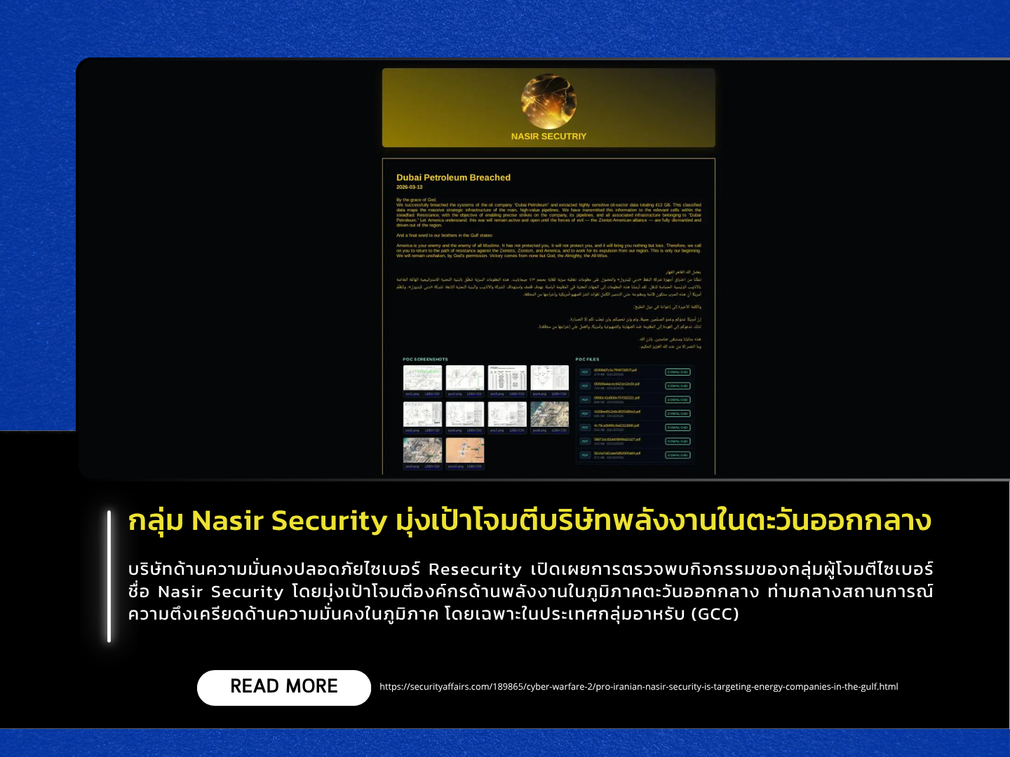 Nasir Security Group Targets Energy Companies in the Middle East ...