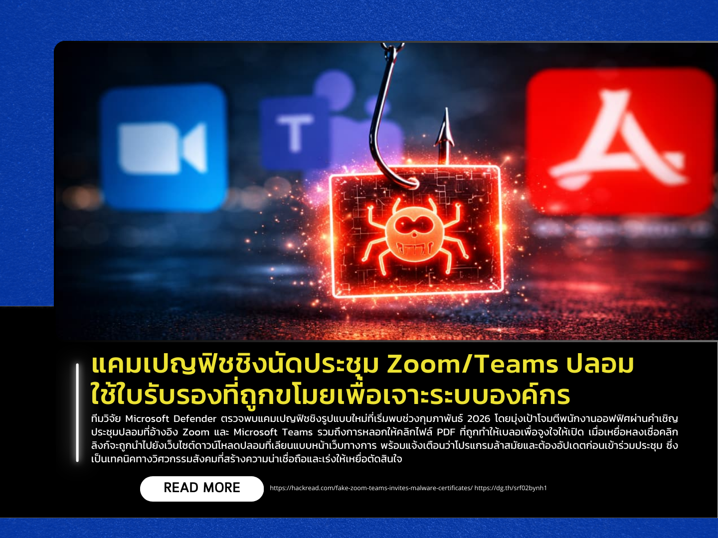 Phishing Campaign Using Fake Zoom/Teams Meeting Invites and Stolen ...