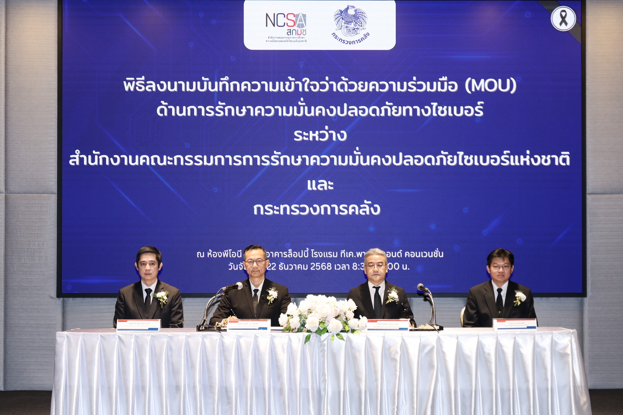 Strengthening Cyber Defense: NCSA and the Ministry of Finance Sign MoU ...