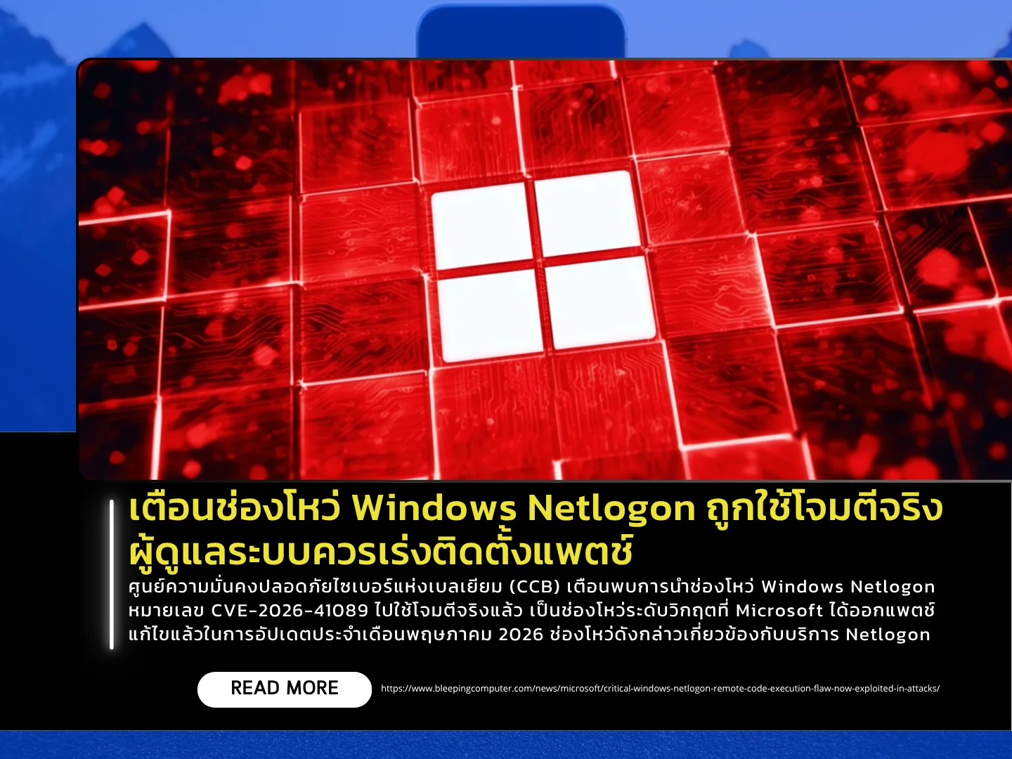 Warning: Windows Netlogon Vulnerability Actively Exploited in the Wild ...